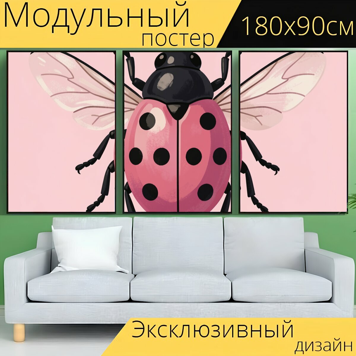 Модульный постер "Розовая божья коровка. Мультяшный жучок с полупрозрачными крылышками, черными пятнами и глянцевым панцирем на мягком." 180 x 90 см. для интерьера на стену в тубусе