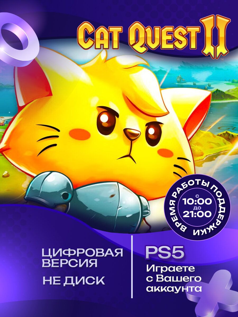 Игра Cat Quest II для приставки PS5 цифровая версия стандартное издание