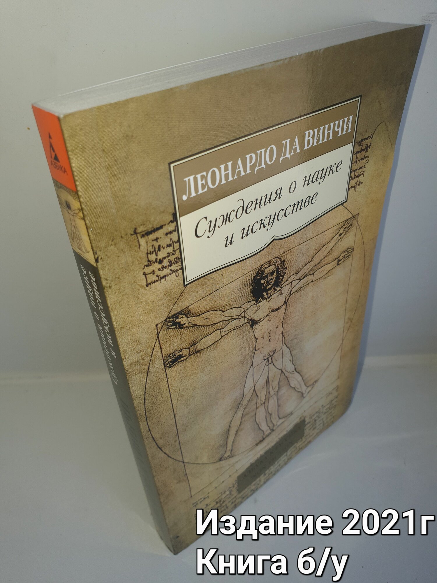 Суждения о науке и искусстве