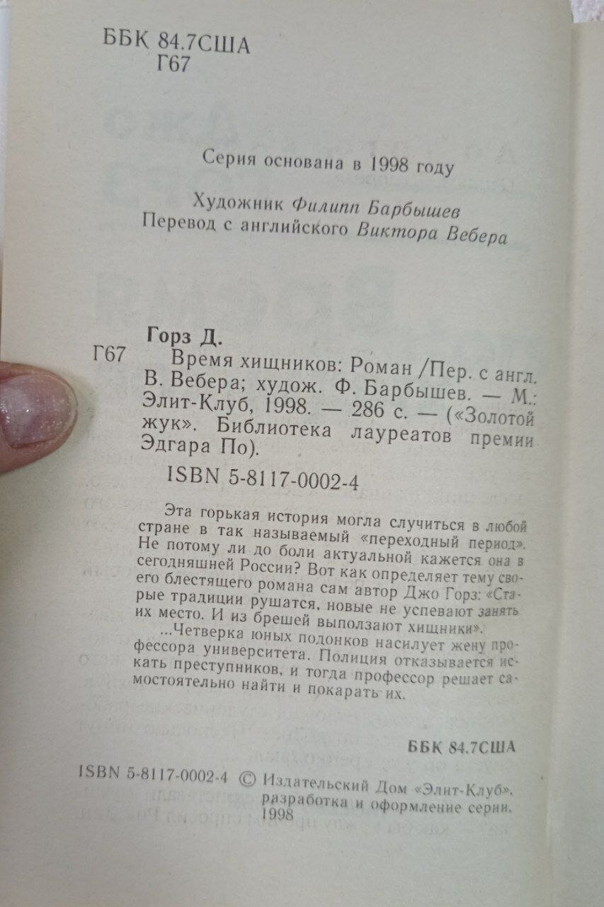 Время хищников — фото 1