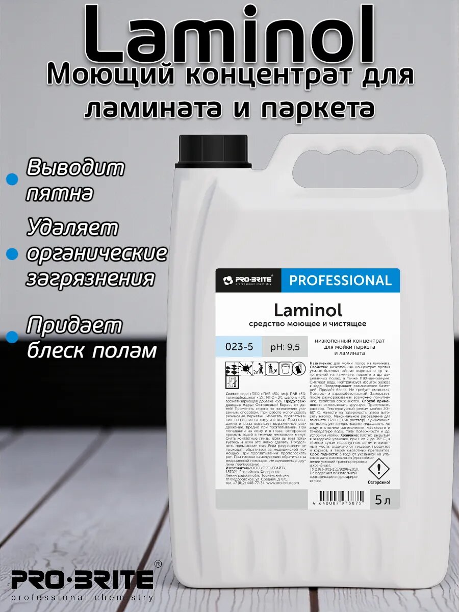 LAMINOL, моющий концентрат для ламината