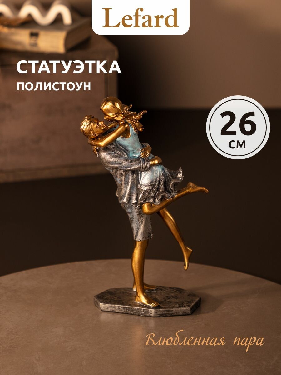 Фигурка декоративная Lefard "Влюбленные. Фьюжн" высота 26 см