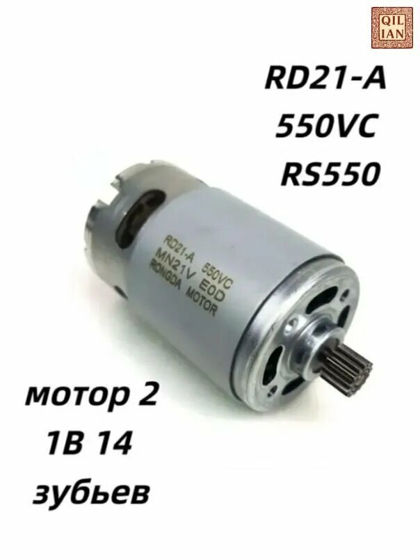 Бесщеточный двигатель для мини пилы 21 14 зубьев RD21-A 550VC RS550 для пилы
