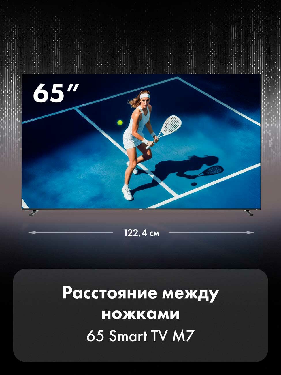 Телевизор Haier 65 MiniLED M7 — фото 1