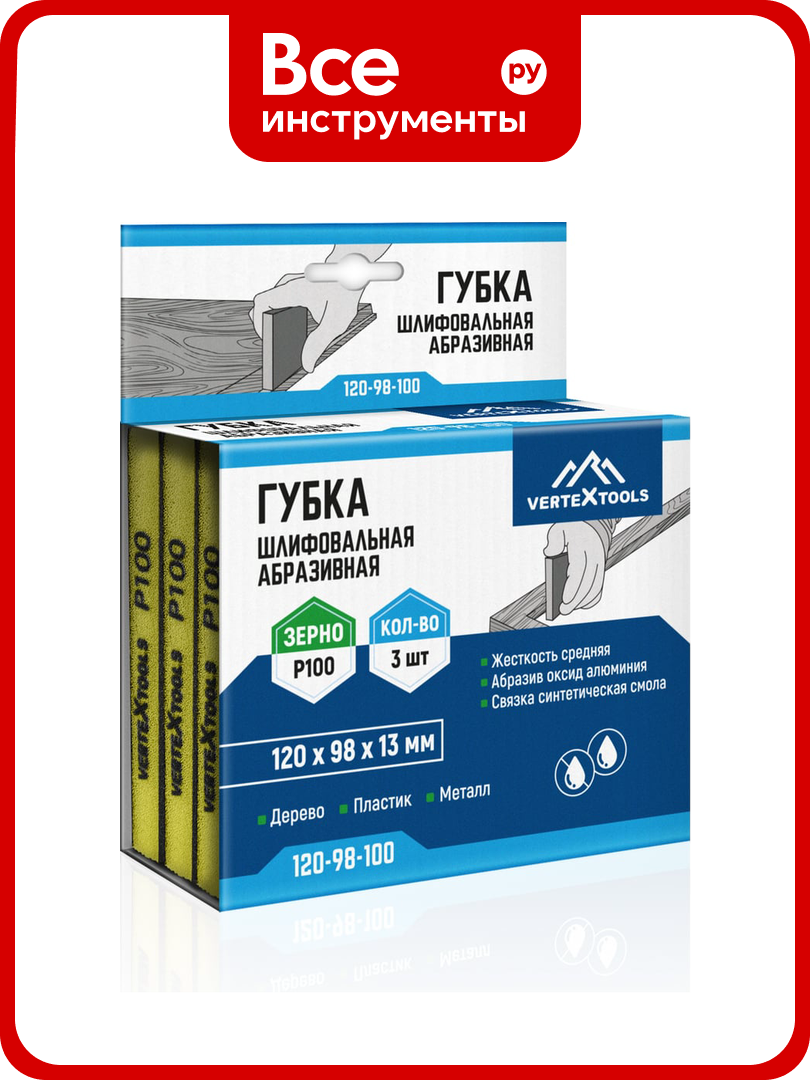 Губка абразивная шлифовальная vertextools 120х98х13мм, Р100, 3шт 120-98-100
