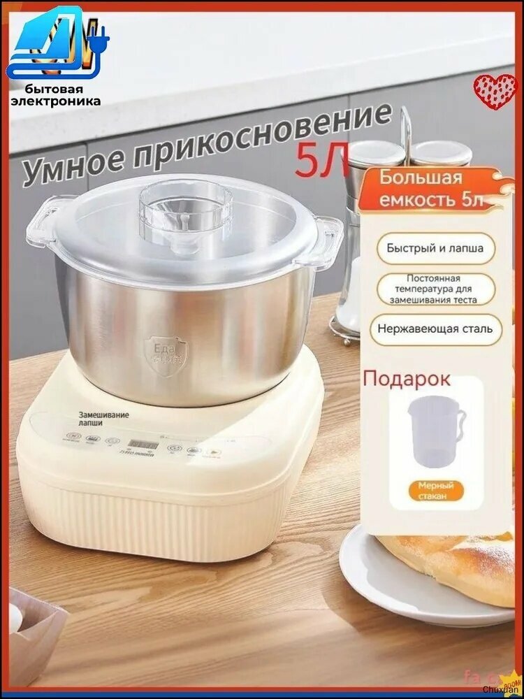 Миксер планетарный jdANTqAq, мощность 220 Вт, объем чаши 5 л, защита чаши крышкой