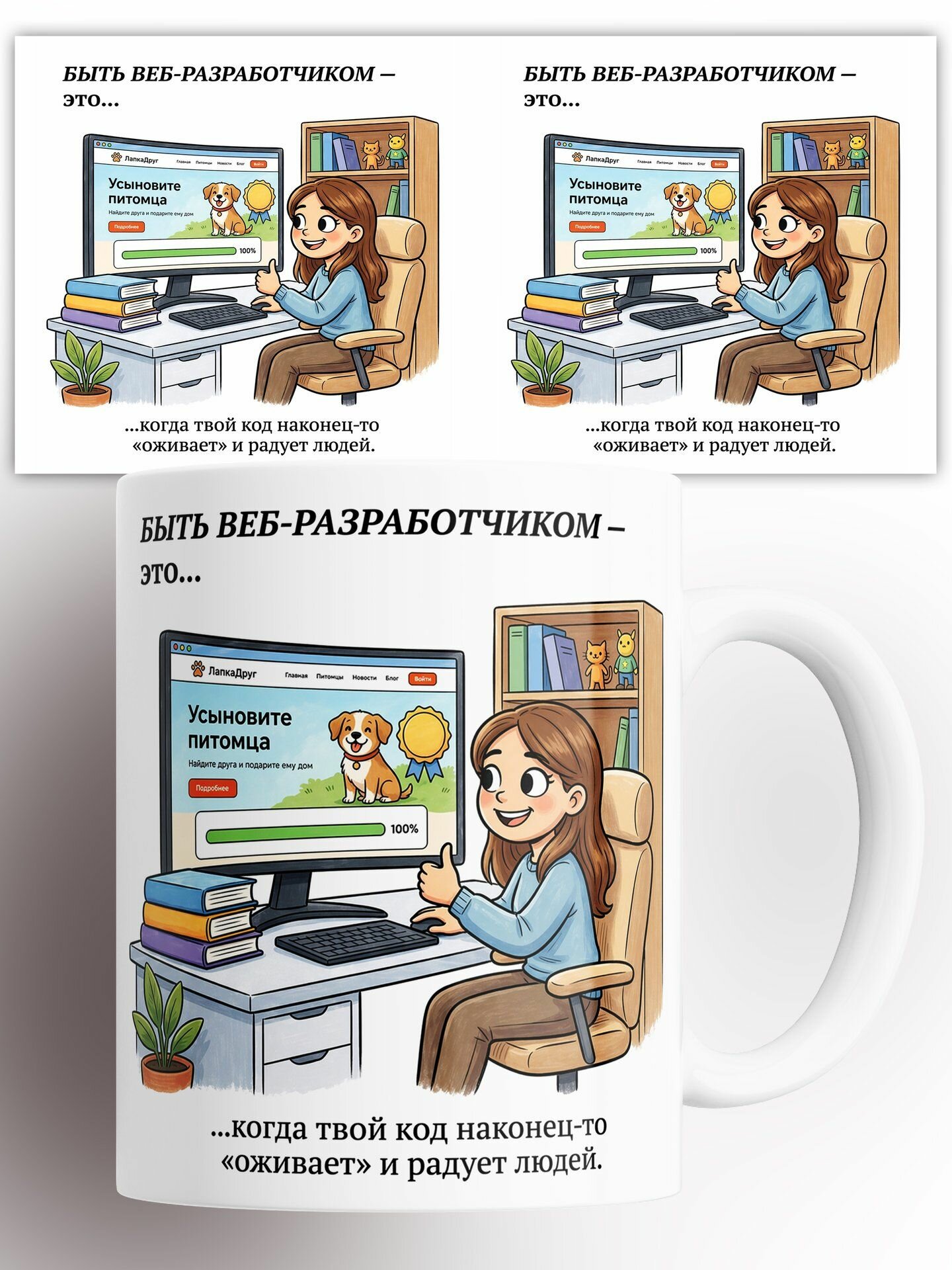 Кружка Быть Веб-Разработчиком 330 мл