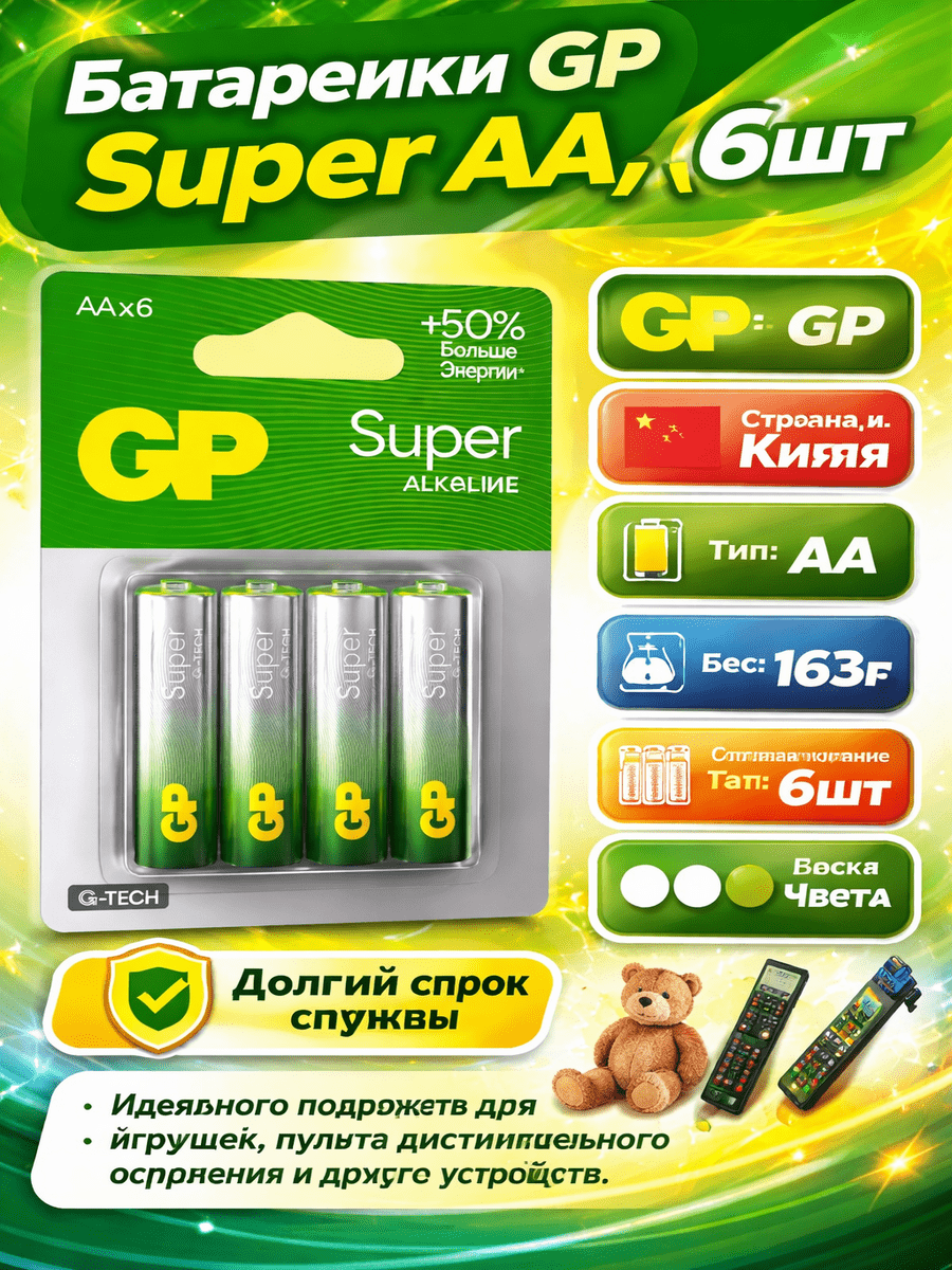 Батарейки GP Super AA, 6шт
