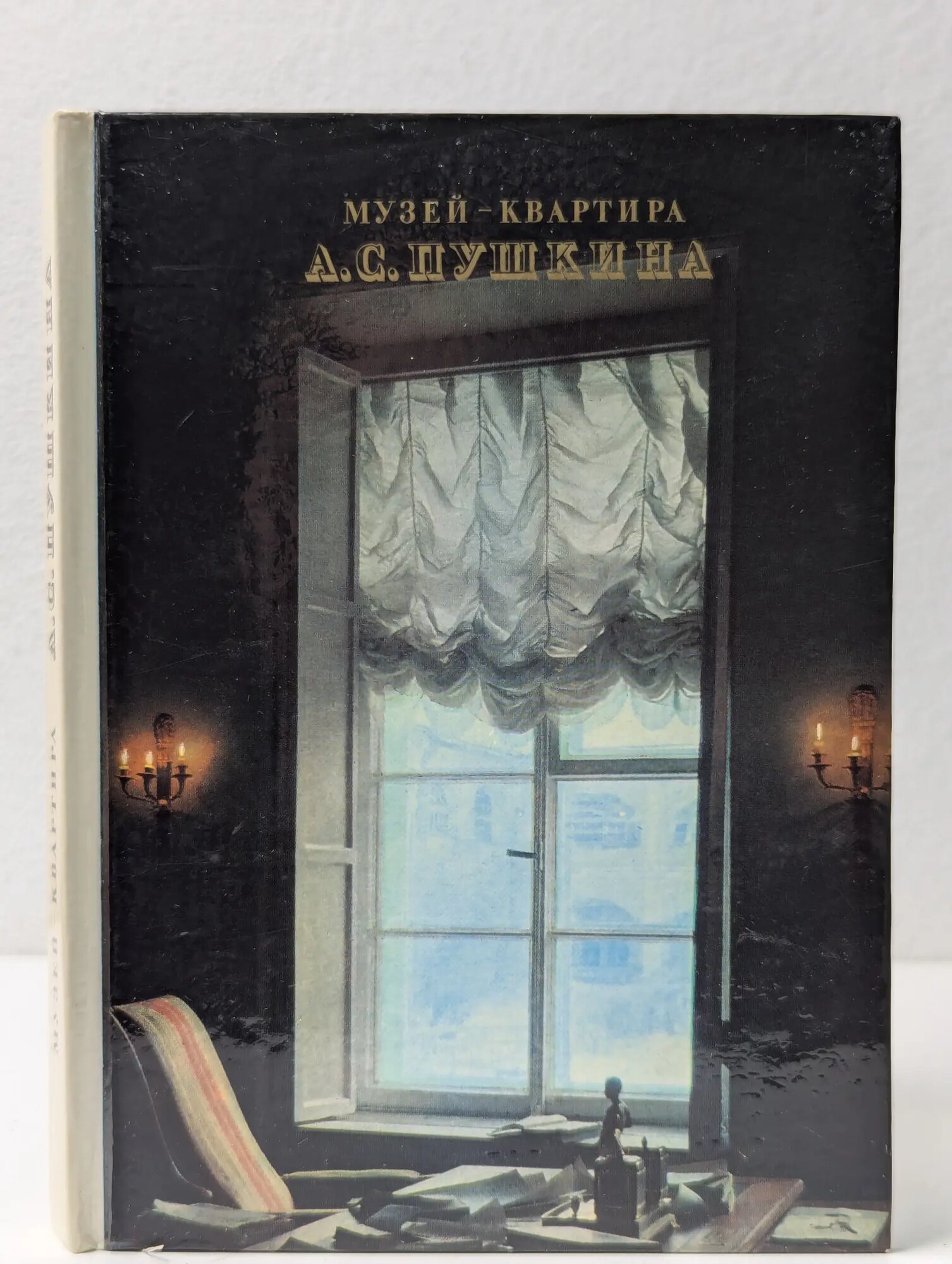 Музей-квартира А. С. Пушкина Попова Нина Ивановна 1980