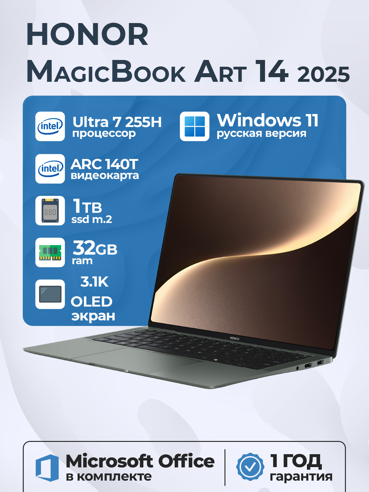 Ноутбук Honor MagicBook Art 14 2025, Ultra 7, OLED, 3K, RAM 32GB, SSD 1TB. Зеленый, Русская клавиатура, Windows 11 RUS (5301APSX)