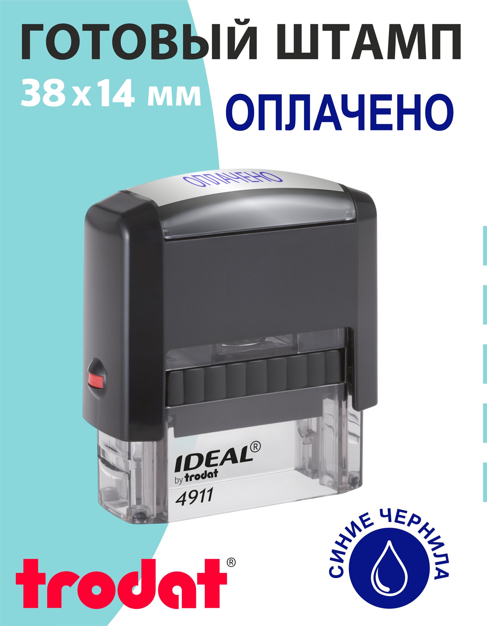 Штамп "Оплачено", пластиковый корпус, автоматическая оснастка, размер 38 на 14