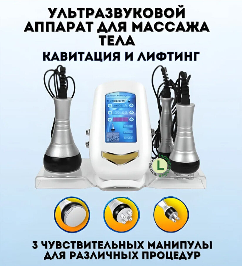 Ультразвуковой аппарат для массажа тела ANYSMART, кавитация и лифтинг