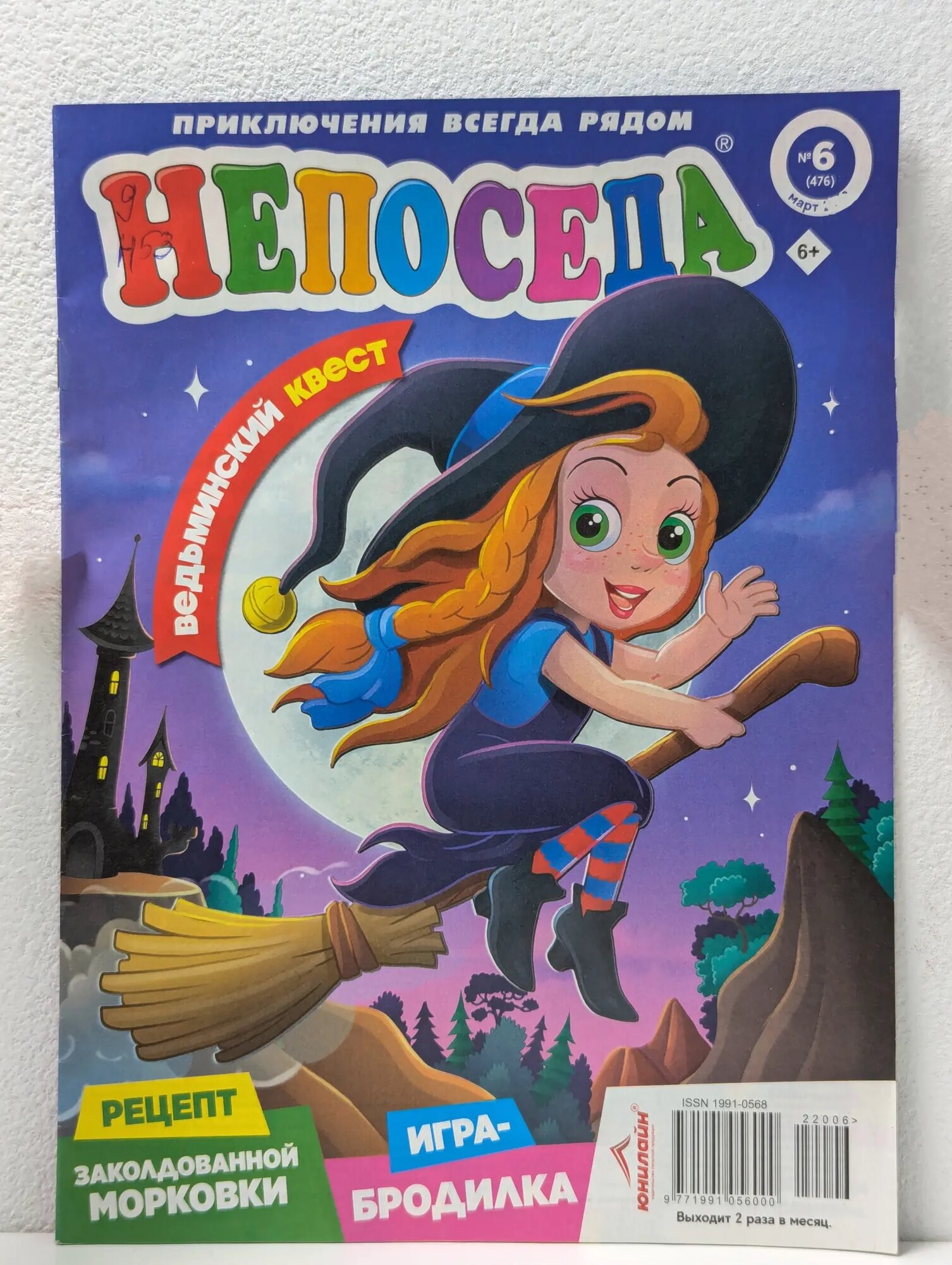 Непоседа. Выпуск № 6/2022 Сборник 2022