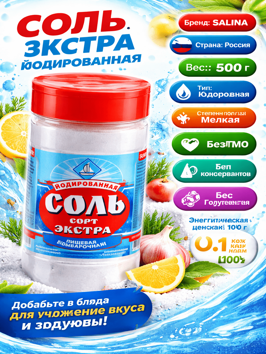 Соль Salina Экстра пищевая поваренная йодированная, 500г
