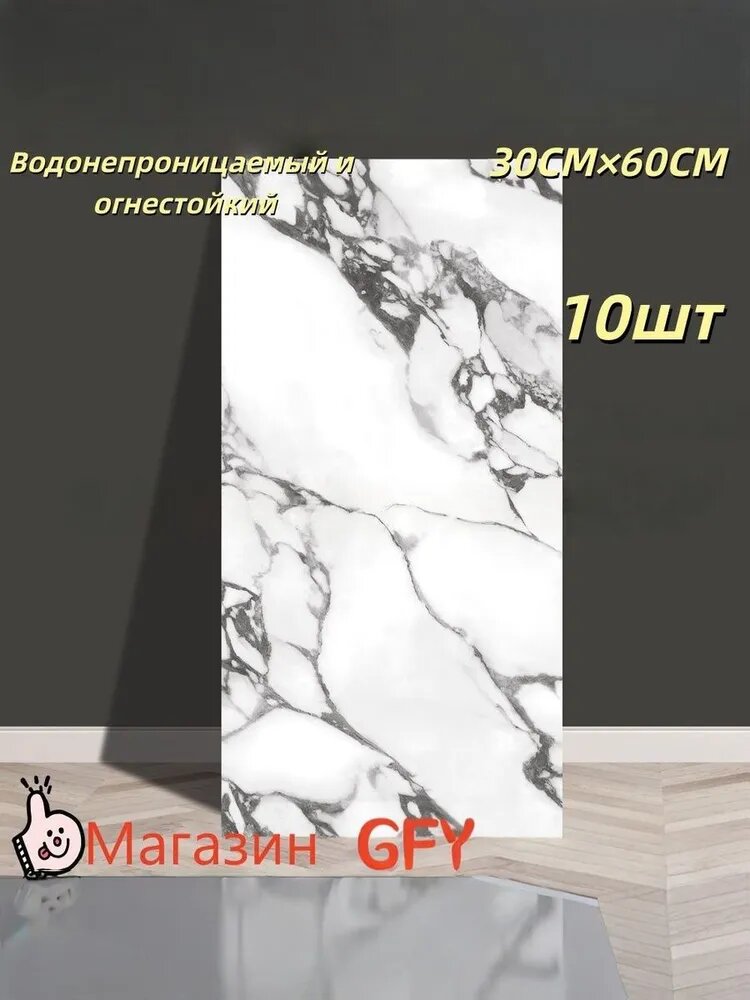 Мраморная плитка с имитацией фарфора, водонепроницаемая, самоклеящаяся, 30 см 60 см