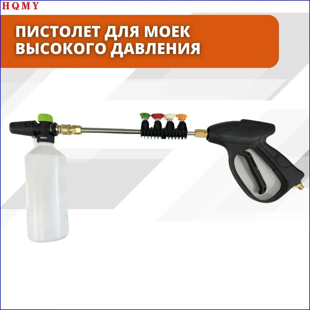 Эксклюзивный пистолет Yaoto BS для аппаратов высокого давления