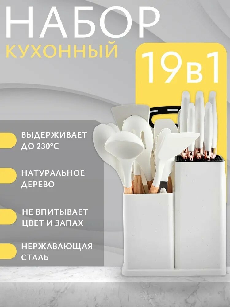 KITCHENWARE SET Набор кухонной навески, 19 предметов