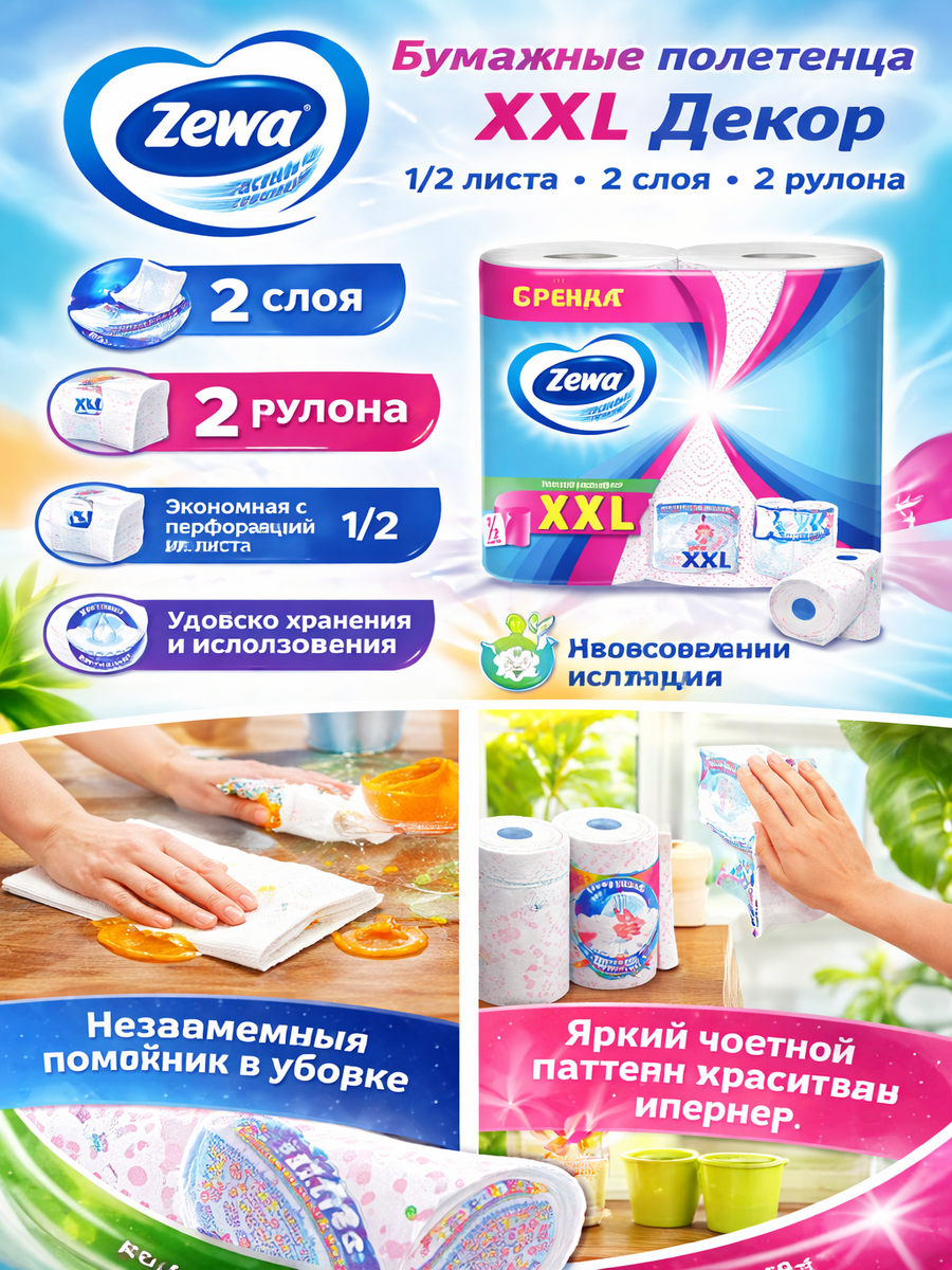 Бумажные полотенца Zewa XXL Dcor 1/2 листа 2 слоя 2 рулона