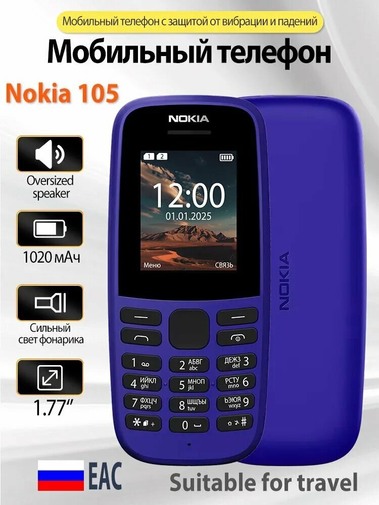 Мобильный телефон Nokia105 TA-1174, синий
