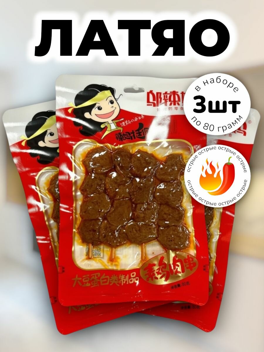 Латяо острые шашлычки на шпажке 80 г * 3 шт