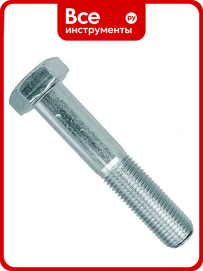 Болт ARNO INDUSTRIES М16х120 4 шт. с шестигранной головкой для крепления конструкций DIN 931 класс прочности 8.8 A02001612002323