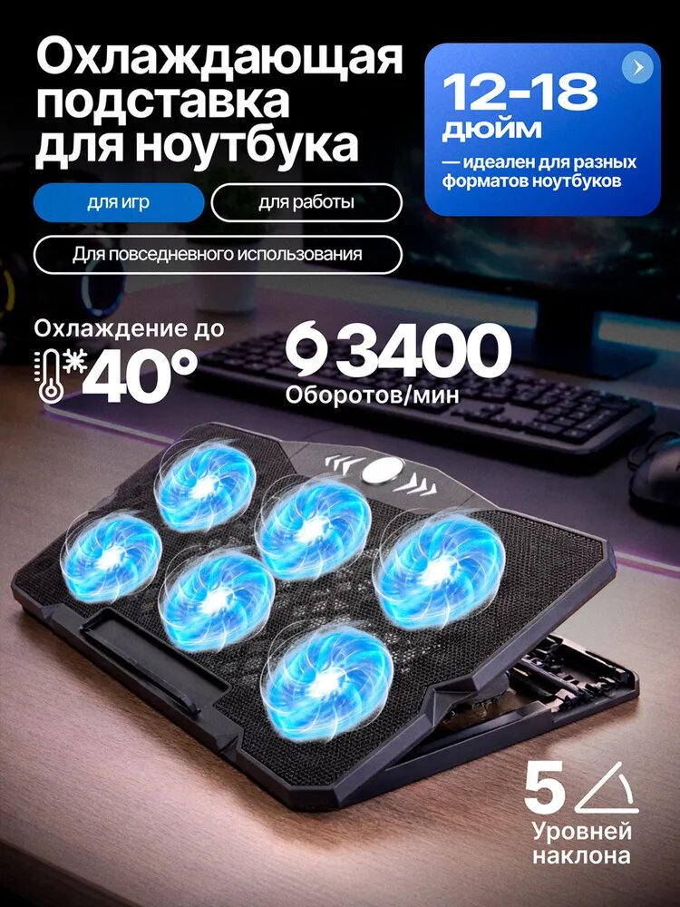 Охлаждающая подставка для ноутбука, регулируемая, 15.6, 17.3, 18 дюймов