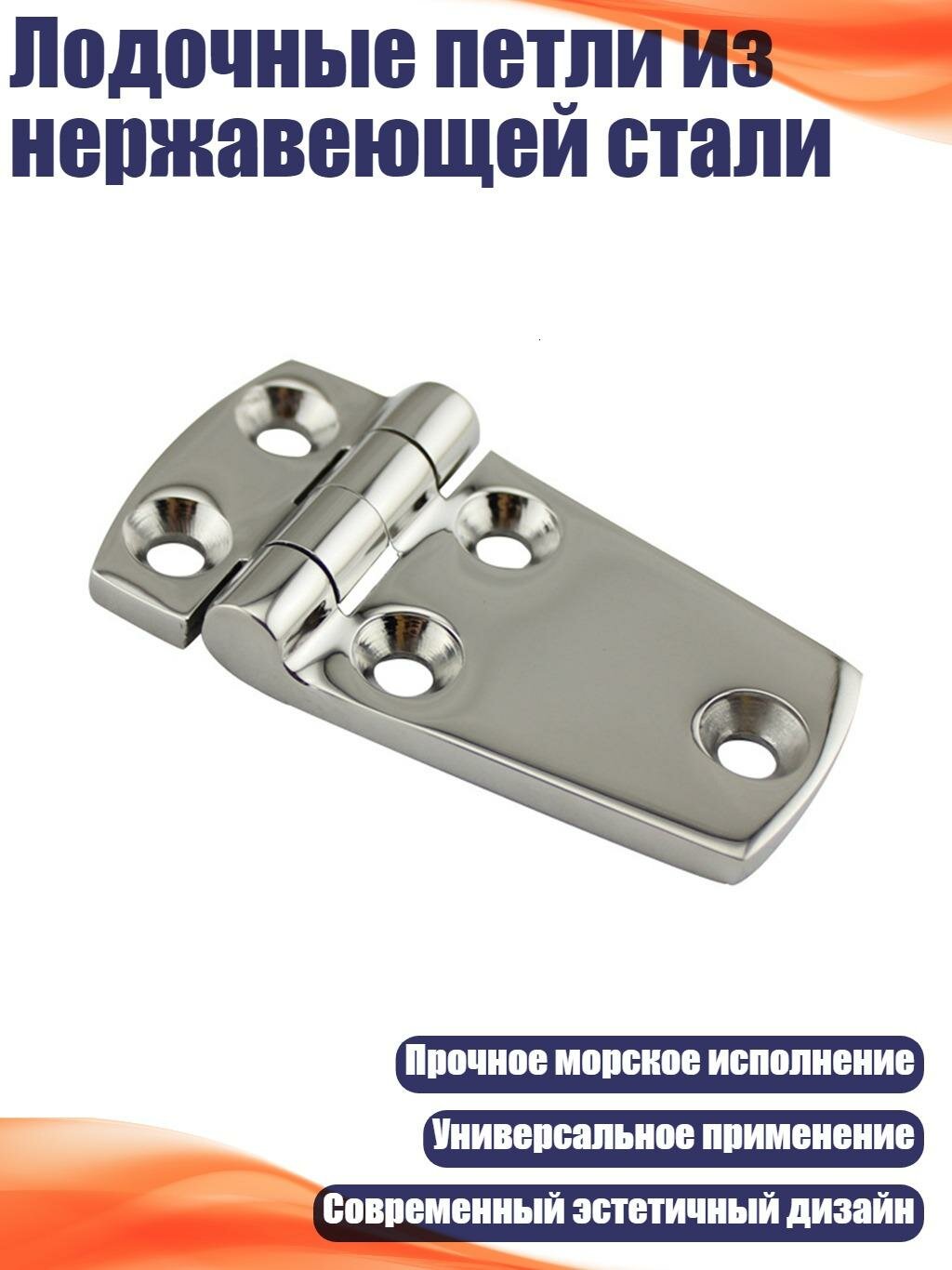 Лодочные петли из нержавеющей стали, B