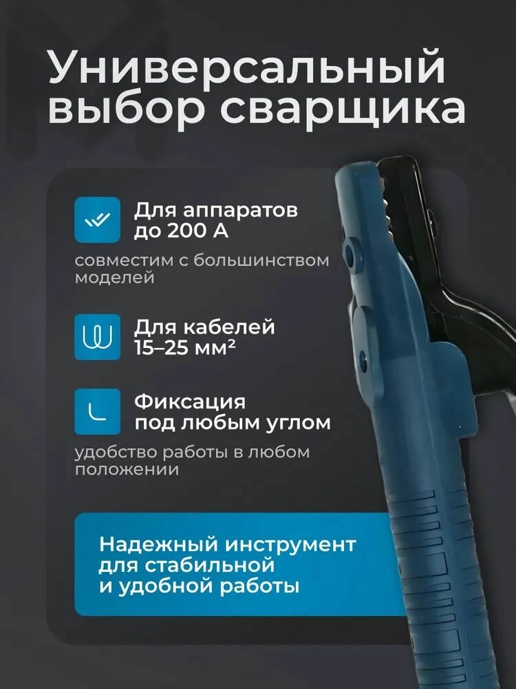Держатель электродов Aurora SHARP 200 (15-25mmq)