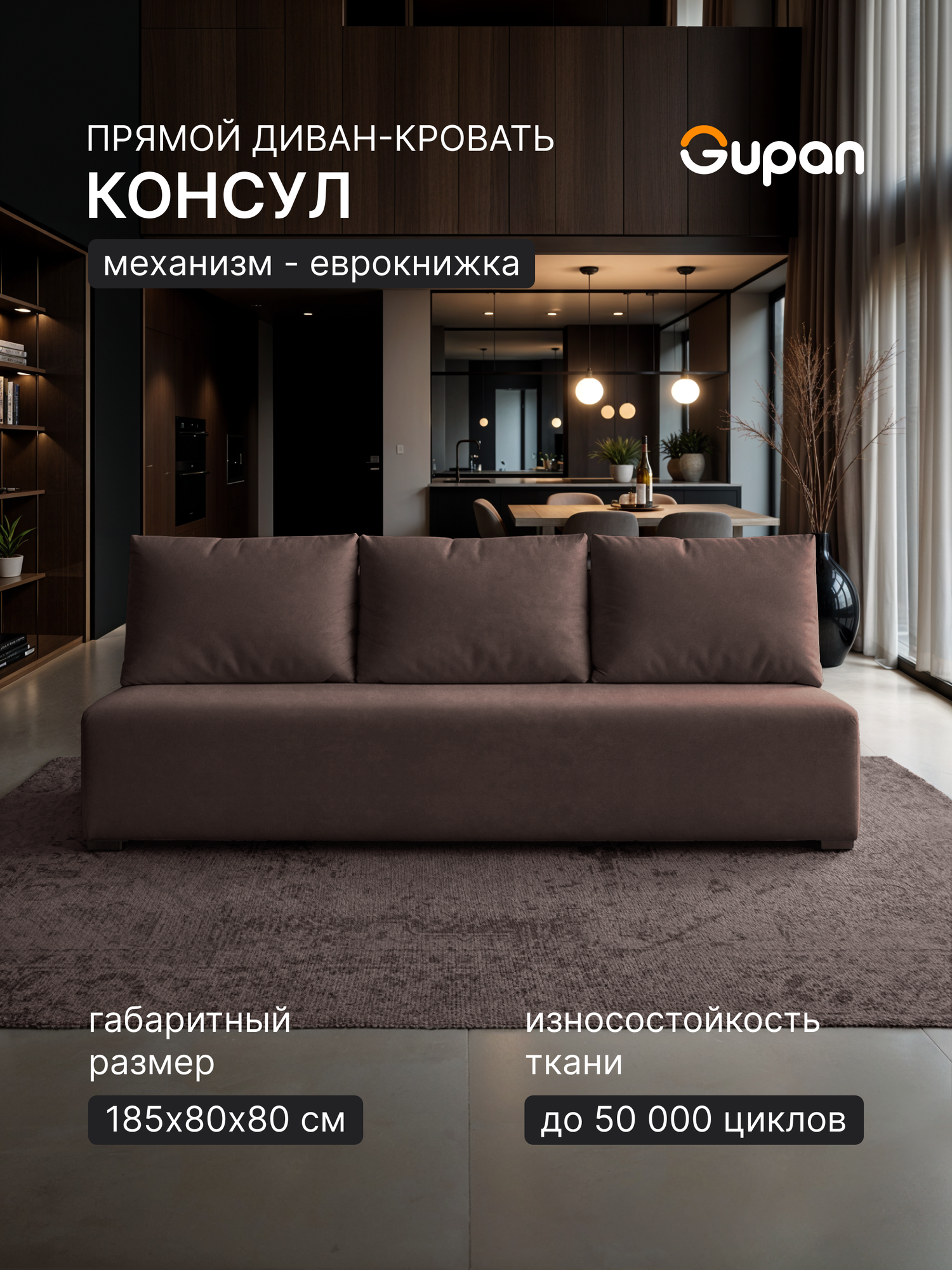 Диван кровать Gupan Консул / Каир Велюр Бинго Шоколадный, раскладной, механизм еврокнижка, беспружинный, с ящиком