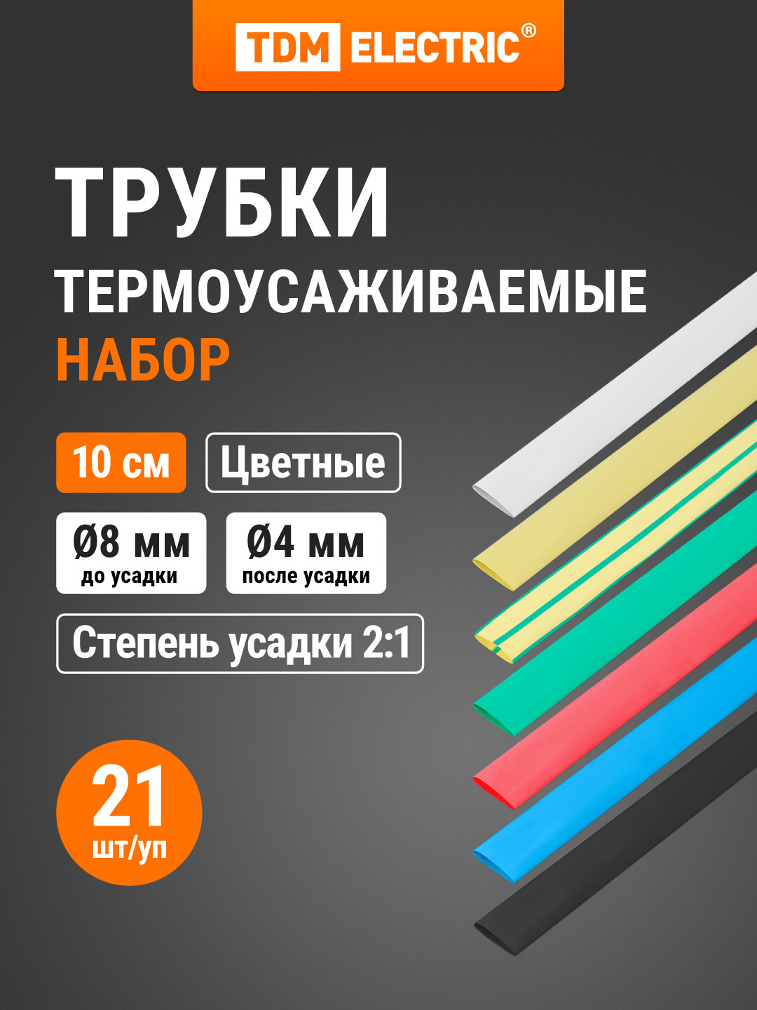 Термоусаживаемая трубка ТУТнг 8/4 набор (7 цветов по 3 шт. 100мм) TDM