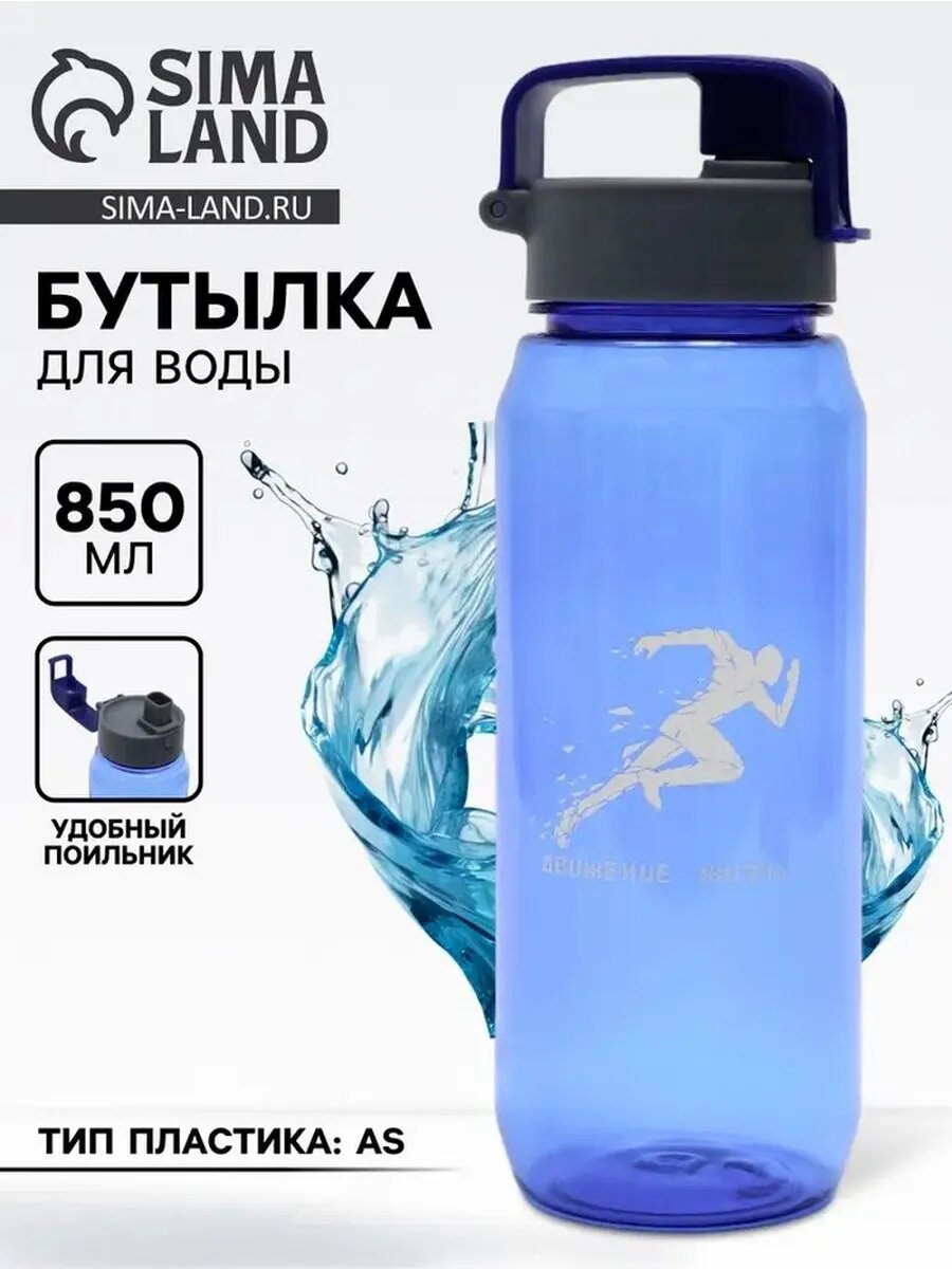 Энергетическая бутылка для напитков 850 мл