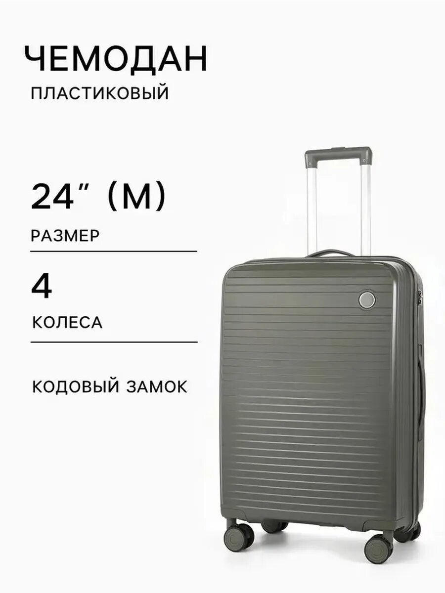 Чемодан