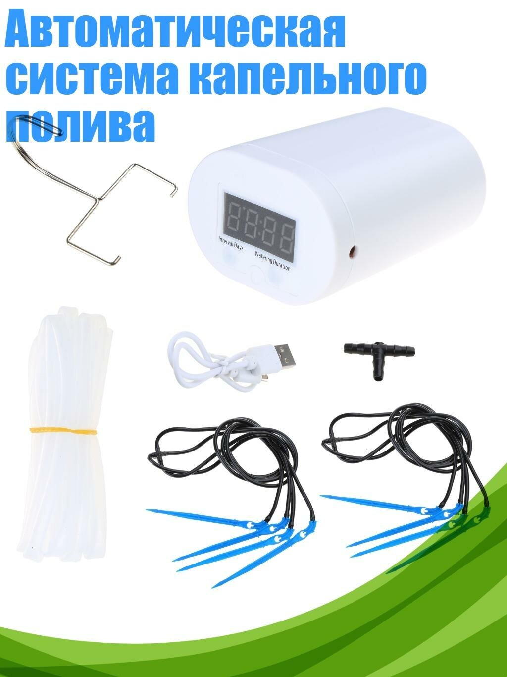Автоматическая система капельного полива, 8