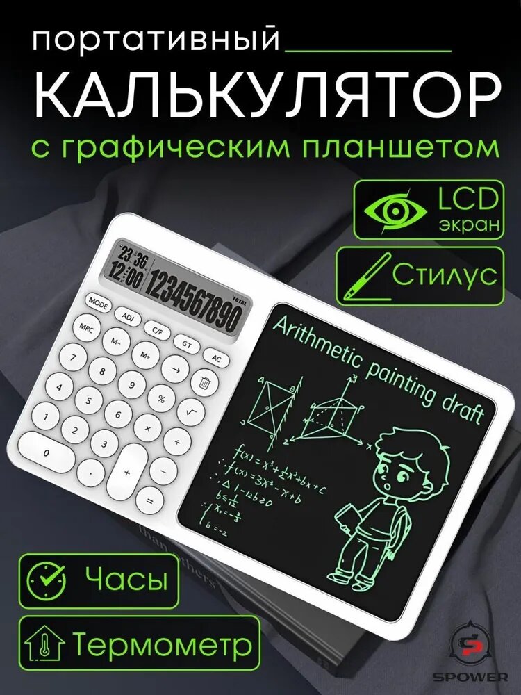 Портативный графический калькулятор