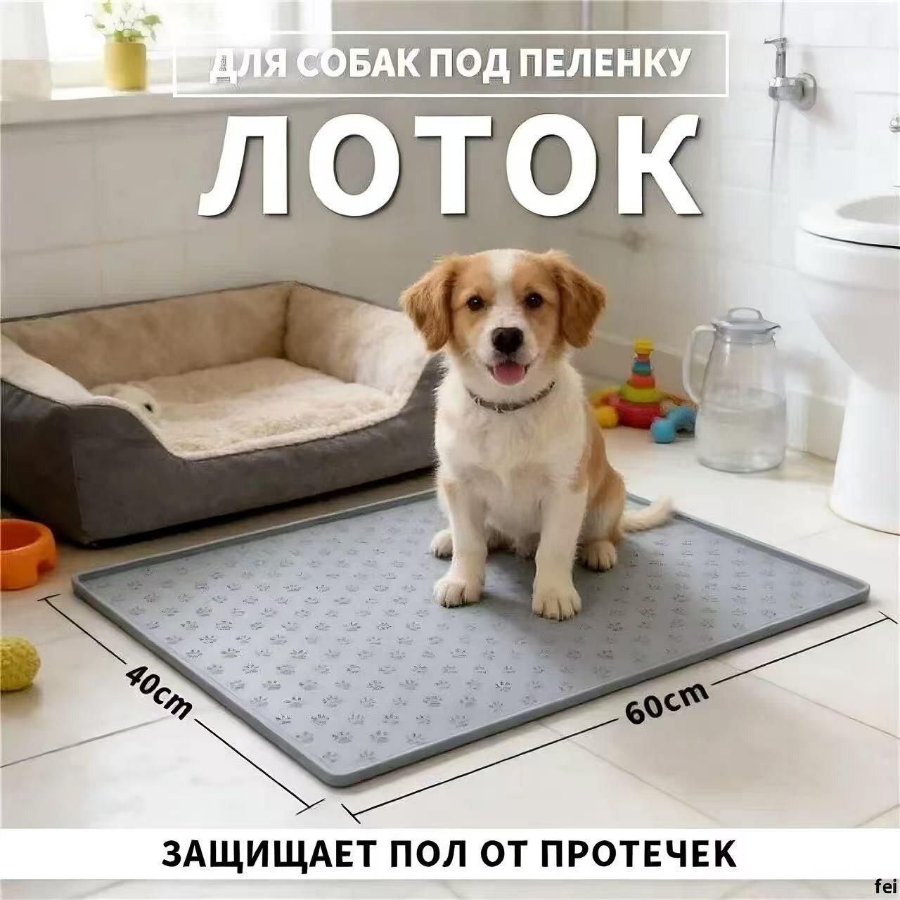 Коврик-лоток, силиконовый, для собак, 60х40 см, под миску и под пеленку