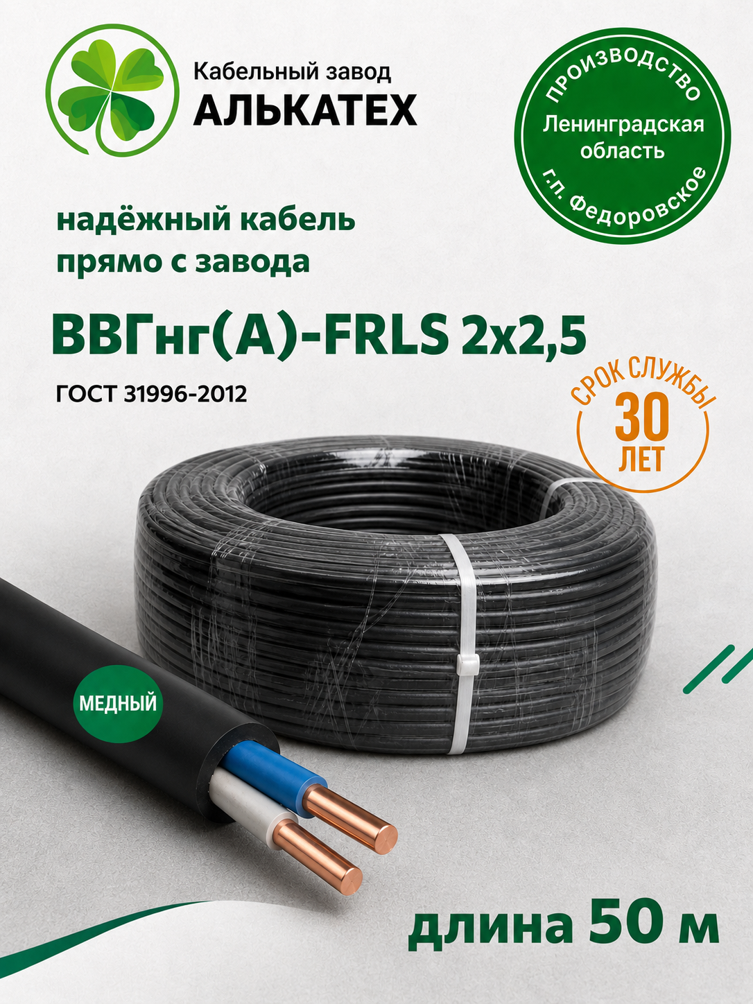Кабель ВВГнг(А)-FRLS 2х2,5 50 м ГОСТ алькатех, силовой, медный, черный