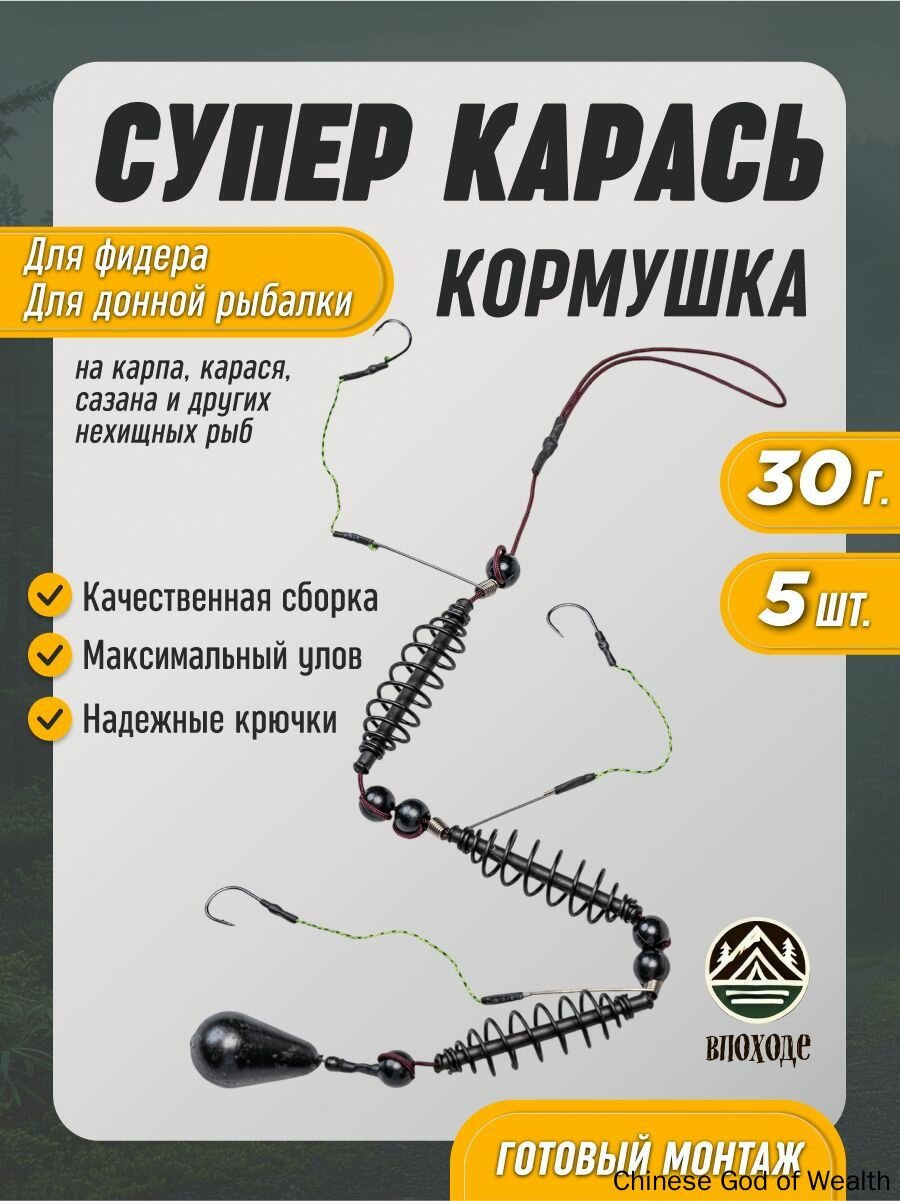Кормушка супер-карась 30г 5шт