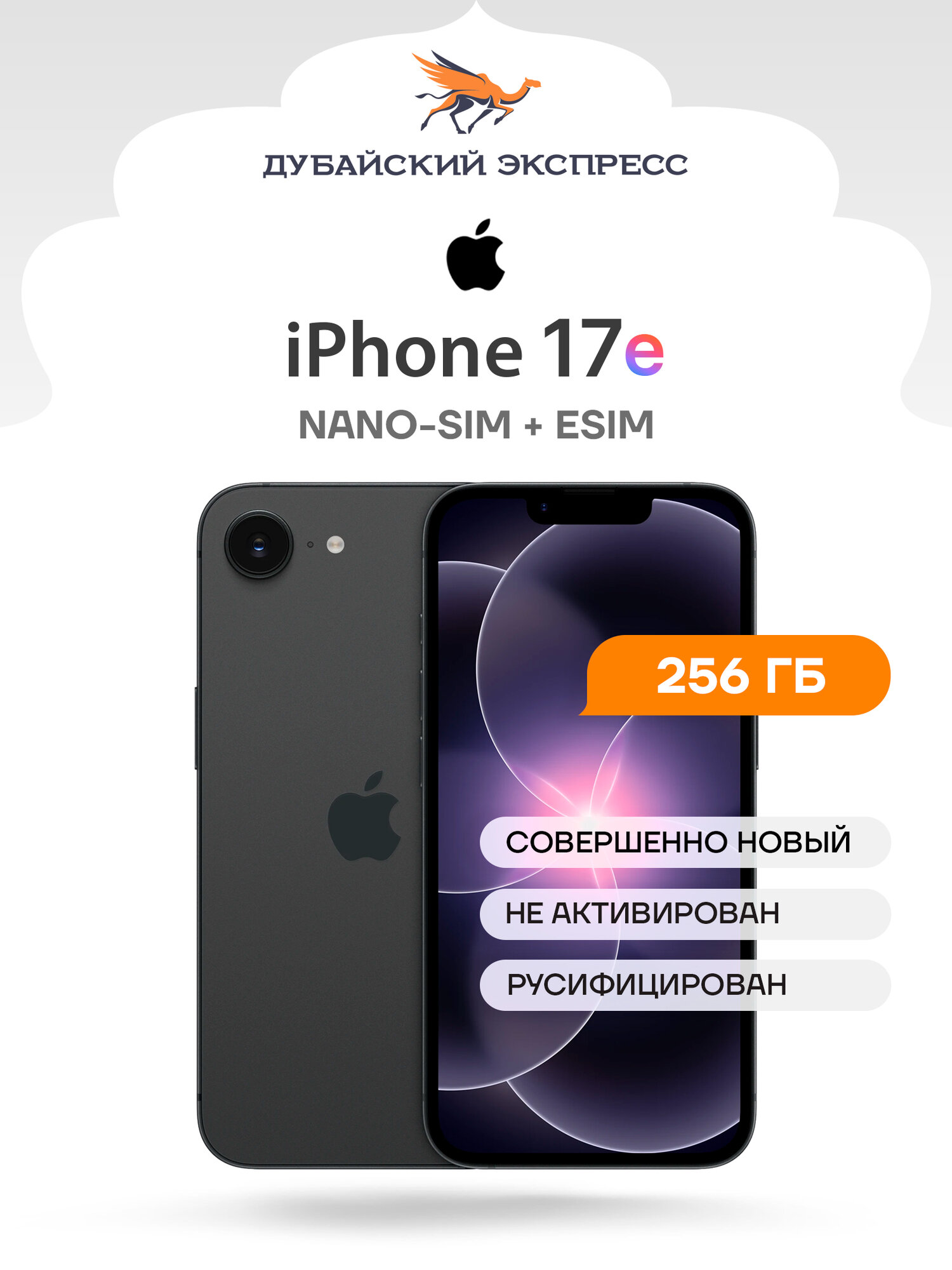 Смартфон APPLE iPhone 17e - 256GB - Black - SIM+eSIM (A3634)