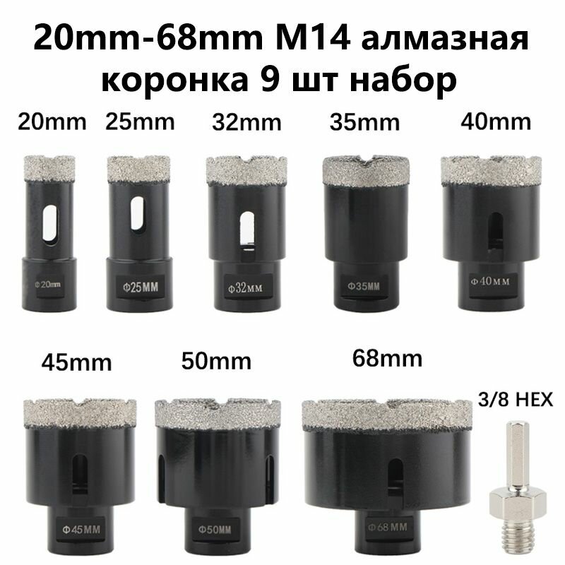 Коронка алмазная по керамограниту 9 шт (20мм-68мм) M14 для УШМ