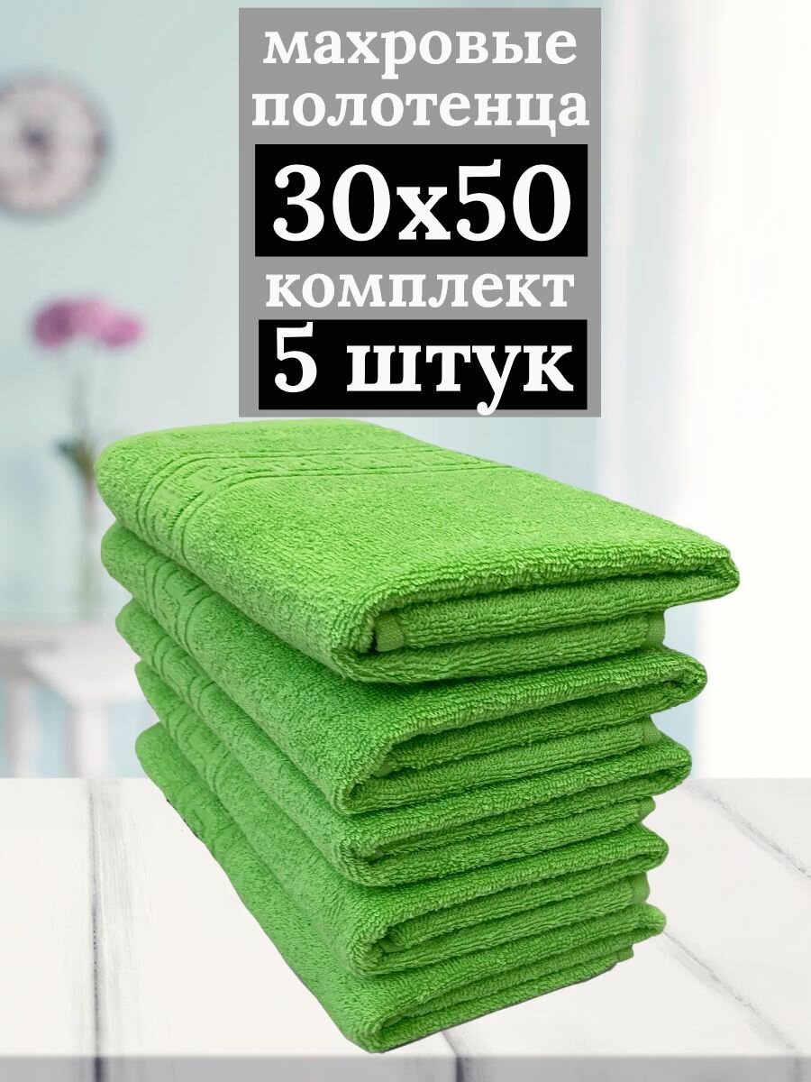 Полотенце кухонное, Махровая фактура, 30x50