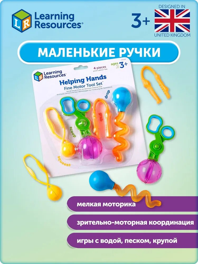 Learning Resources Игровой набор "Маленькие ручки" для развития мелкой моторики и игр с песком и водой / детский