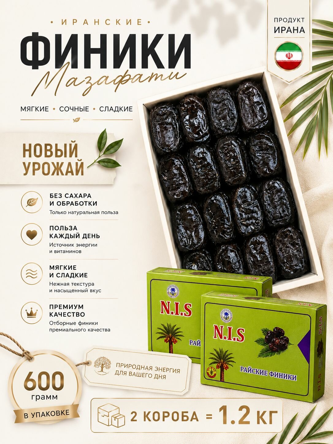 Финики мазафати без сахара натуральные 1200гр