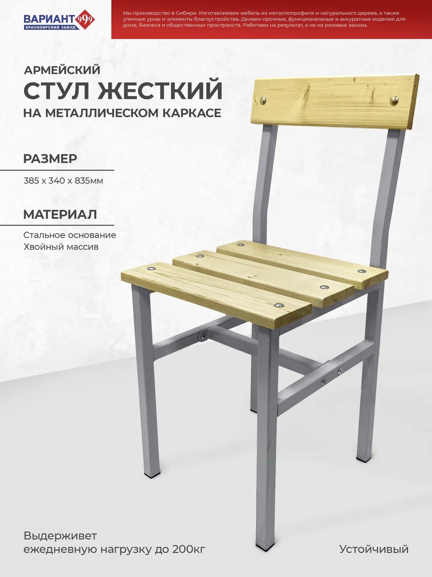 Стул металлический для дома, школы, дачи, гаража. Армейский и разборный из массива сосны. 380 х 340 х 450 (RAL 7035)