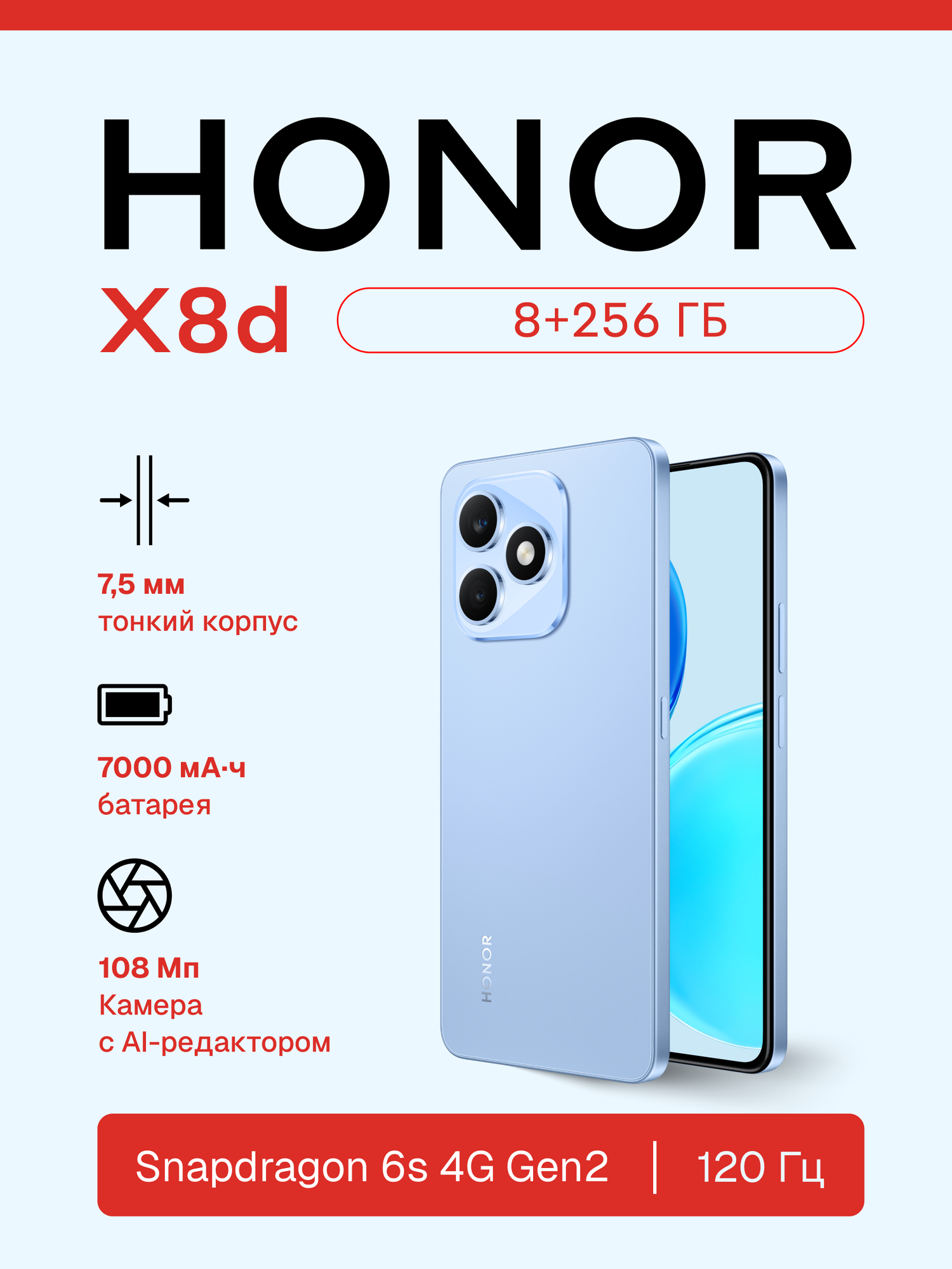 Смартфон Honor X8d 8+256ГБ, Воздушный голубой, 7000 mAh, Amoled