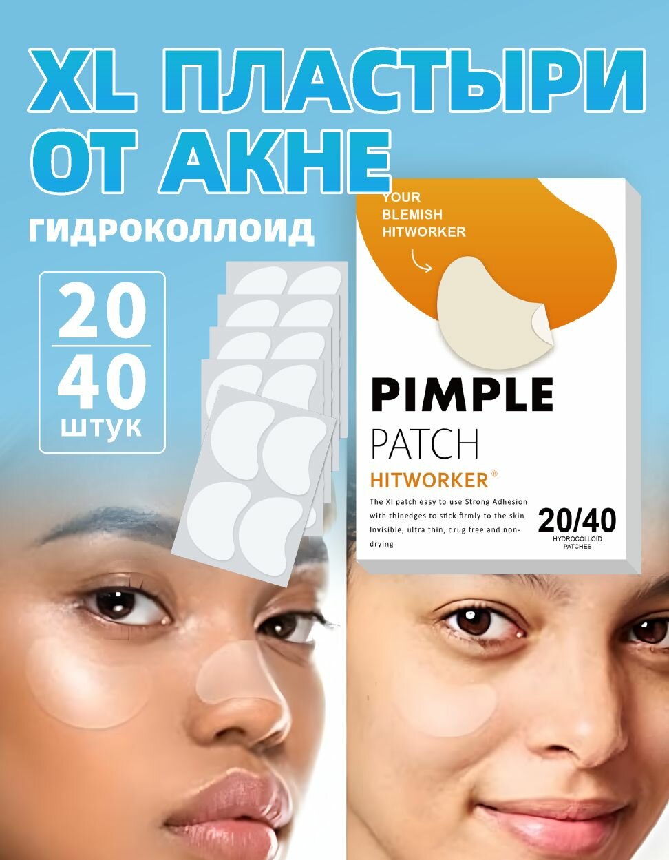Патчи от прыщей на лице и акне 20 шт с маслом ромашки и эвкалипта