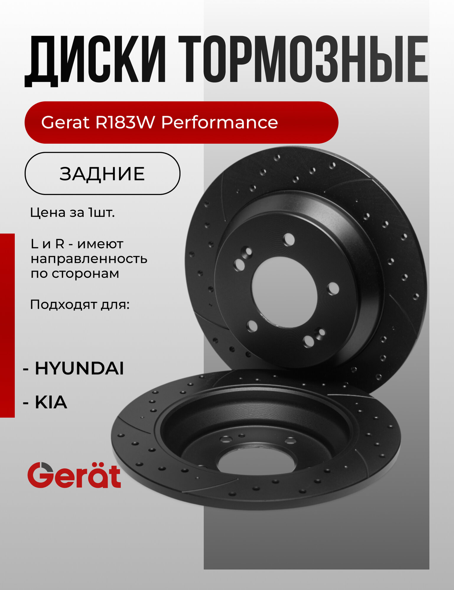 Тормозной диск Gerat DSK-R183W (задний) Performance