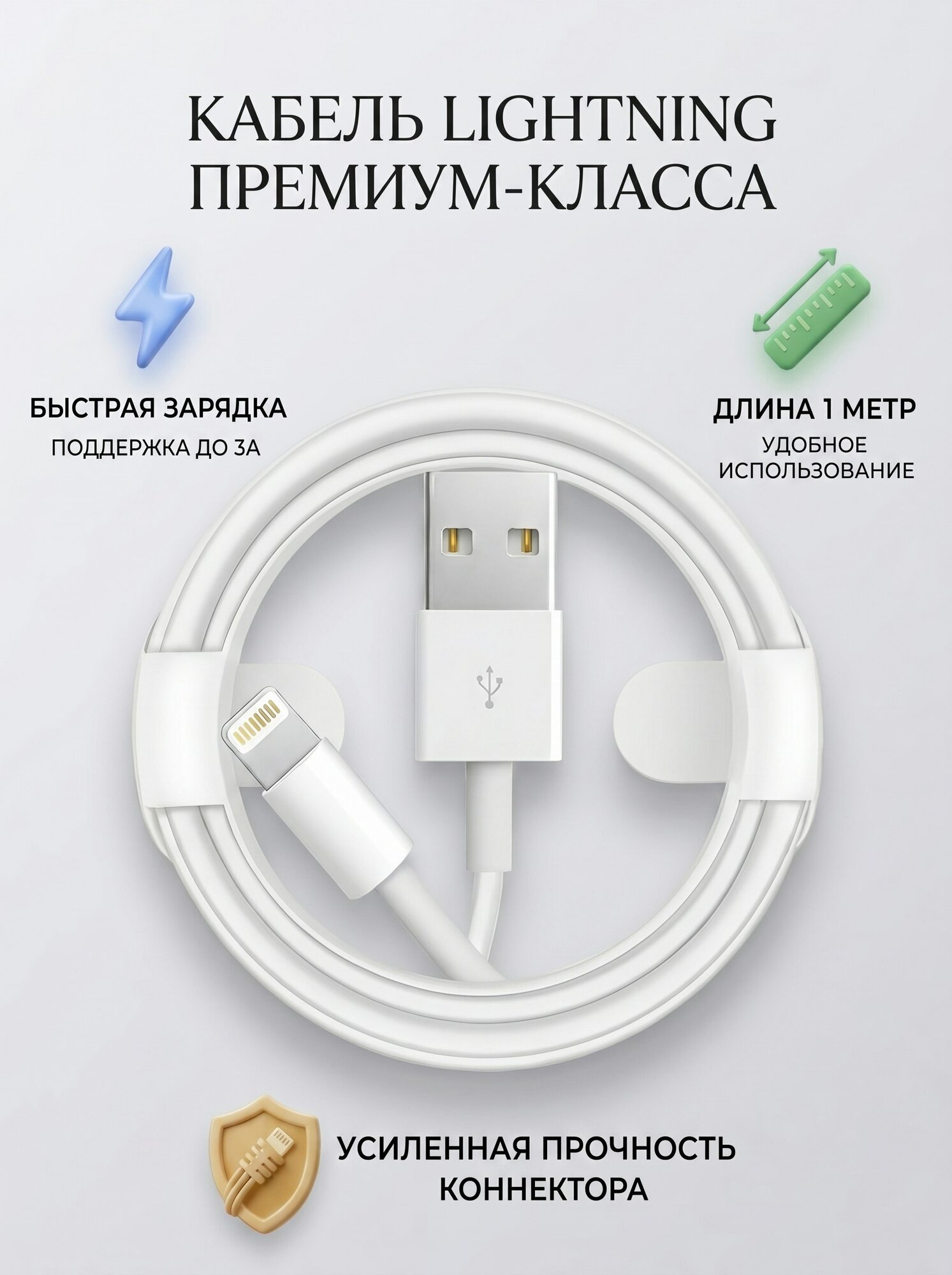 Кабель для айфона / USB lightning для iPhone, iPad и AirPods белый 1 метр