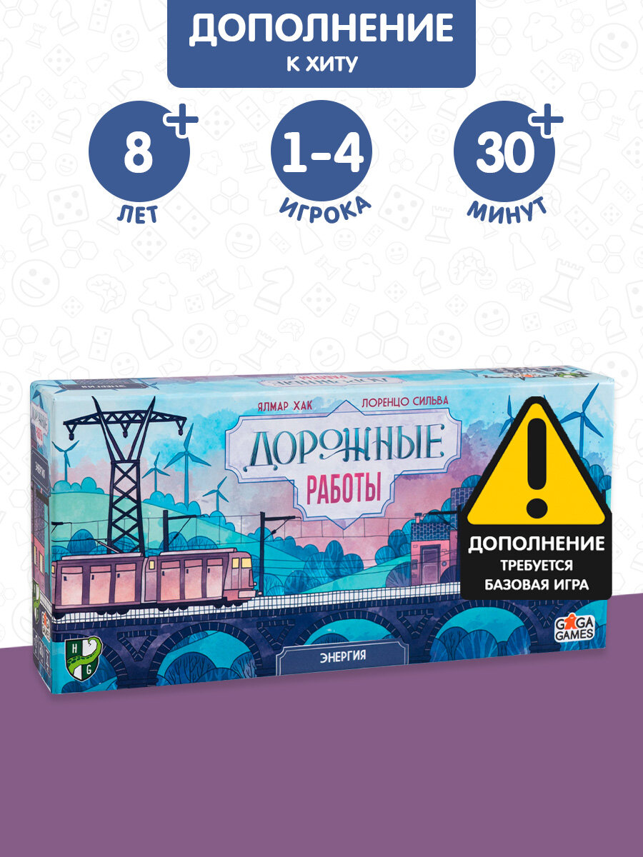 Дополнение к настольной игре для детей от 8 лет Дорожные Работы: Энергия