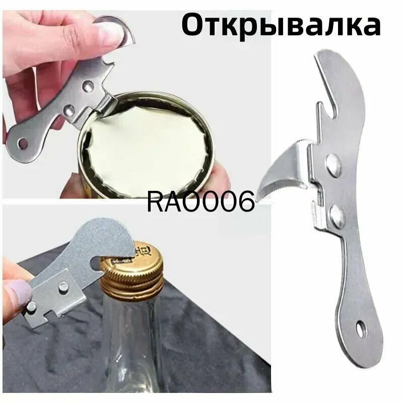 Открывалка