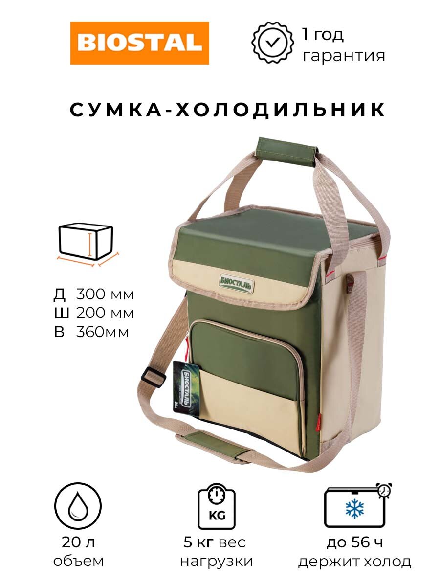 Термосумка (сумка-холодильник) Biostal Кемпинг, TC-20G, зеленый, 20 л